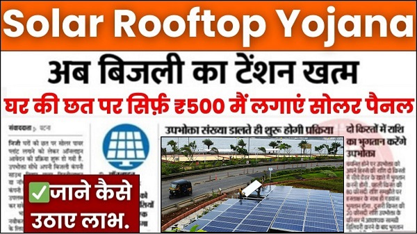 PM Solar Rooftop Yojana 2024 Archives - Viral Batmya
