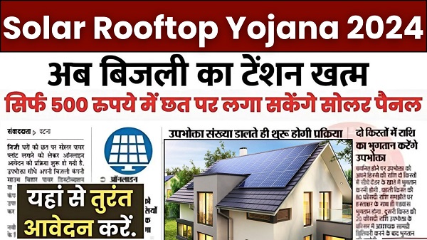 PM Solar Rooftop Yojana 2024 Archives - Viral Batmya